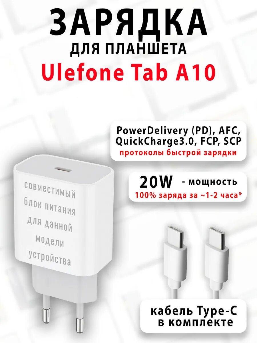 Зарядка для планшета Ulefone Tab A10