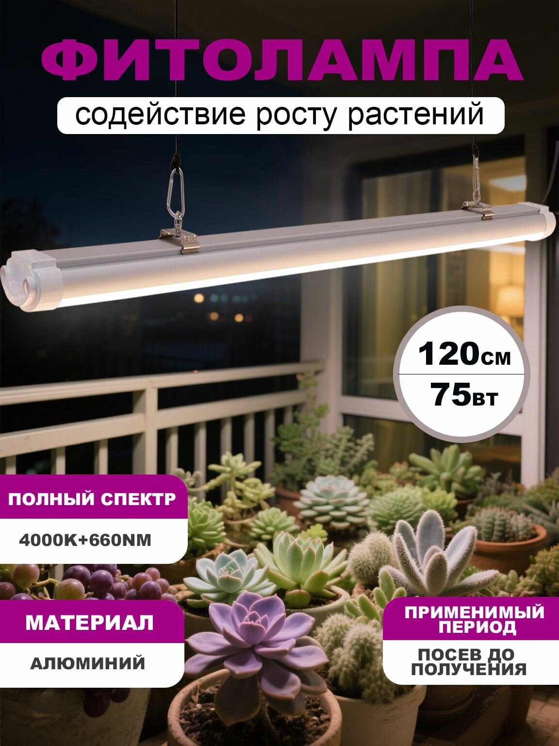 Светильник для растений герани в казани фитолампа 75 вт 120см стеллажный