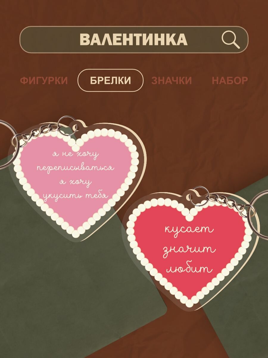 Брелок