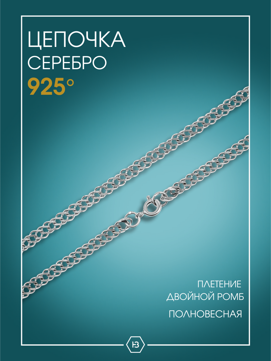 Цепь серебро, 925 проба, родирование