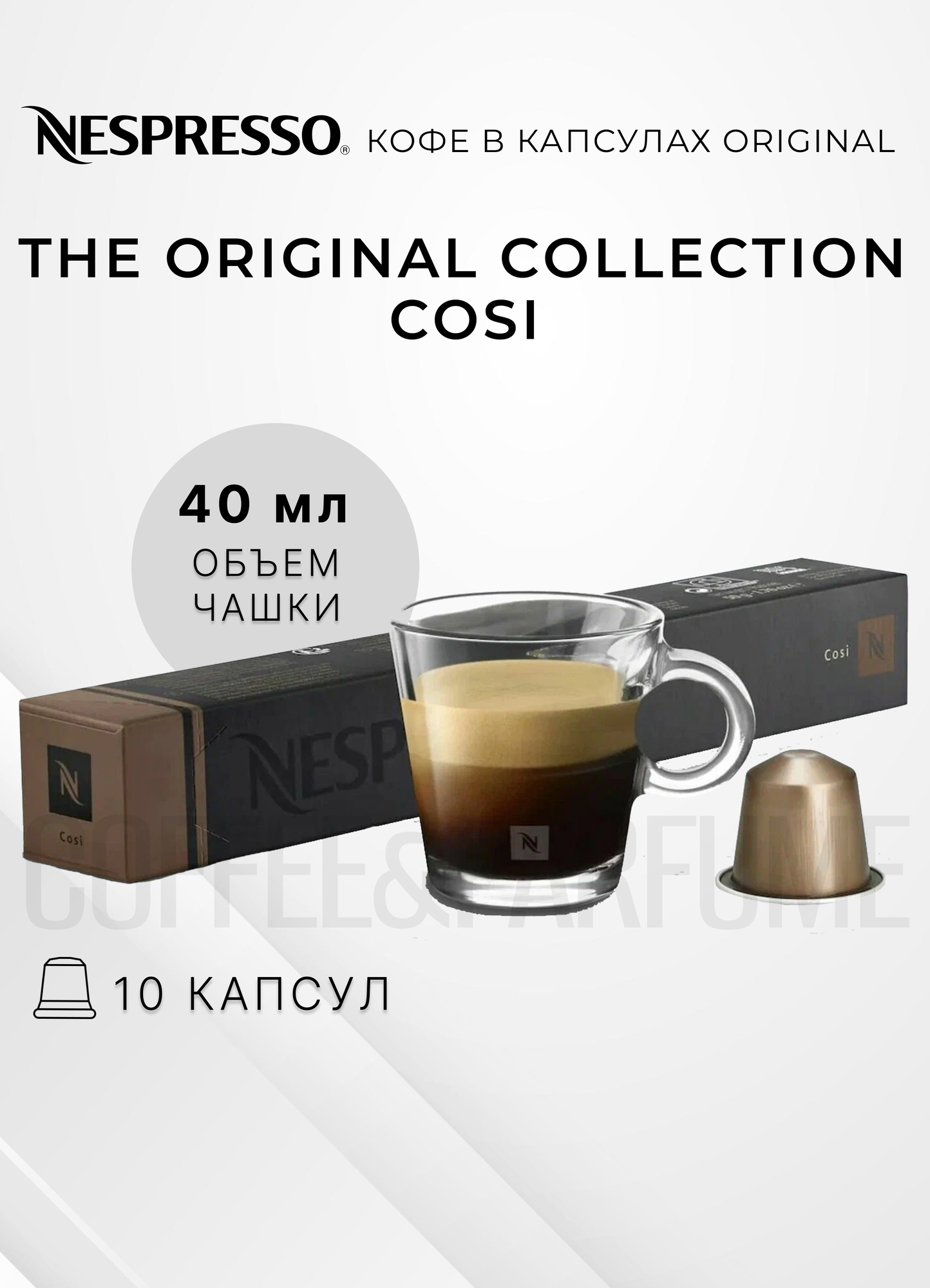 Кофе в капсулах Nespresso Original Cosi, 1 упаковка, 10 капсул