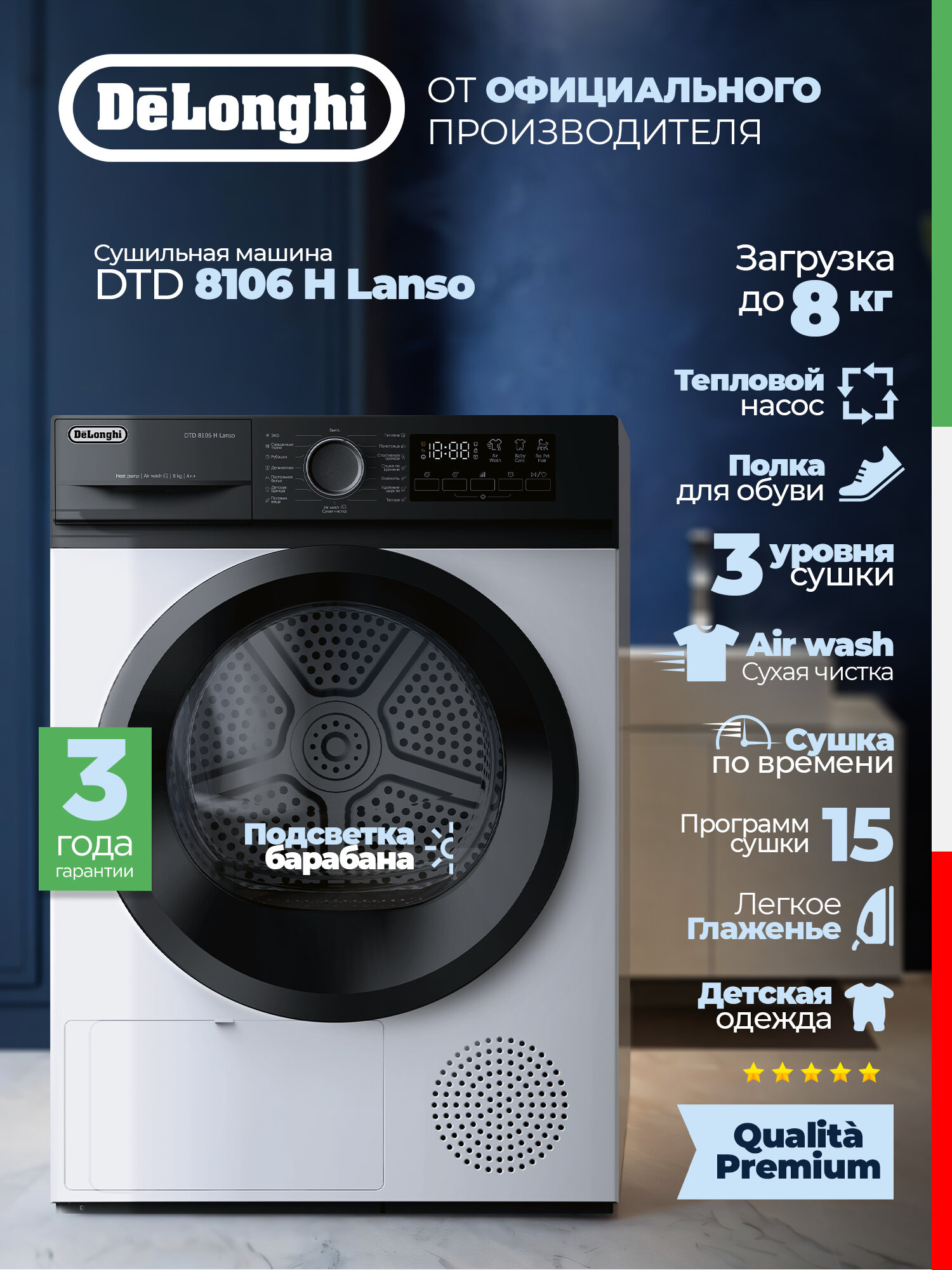Сушильная машина DeLonghi DTD 8106 H Lanso модель 2025 г, 8 кг, тепловой насос, легкая глажка