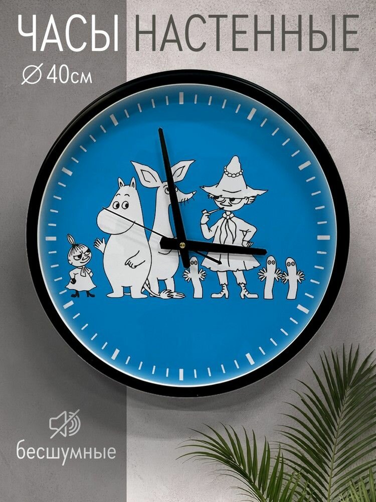 Настенные пластиковые часы с принтом литература Муми-тролли (Туве Янссон, Снусмумрик, для детей, сказки) - 52601193