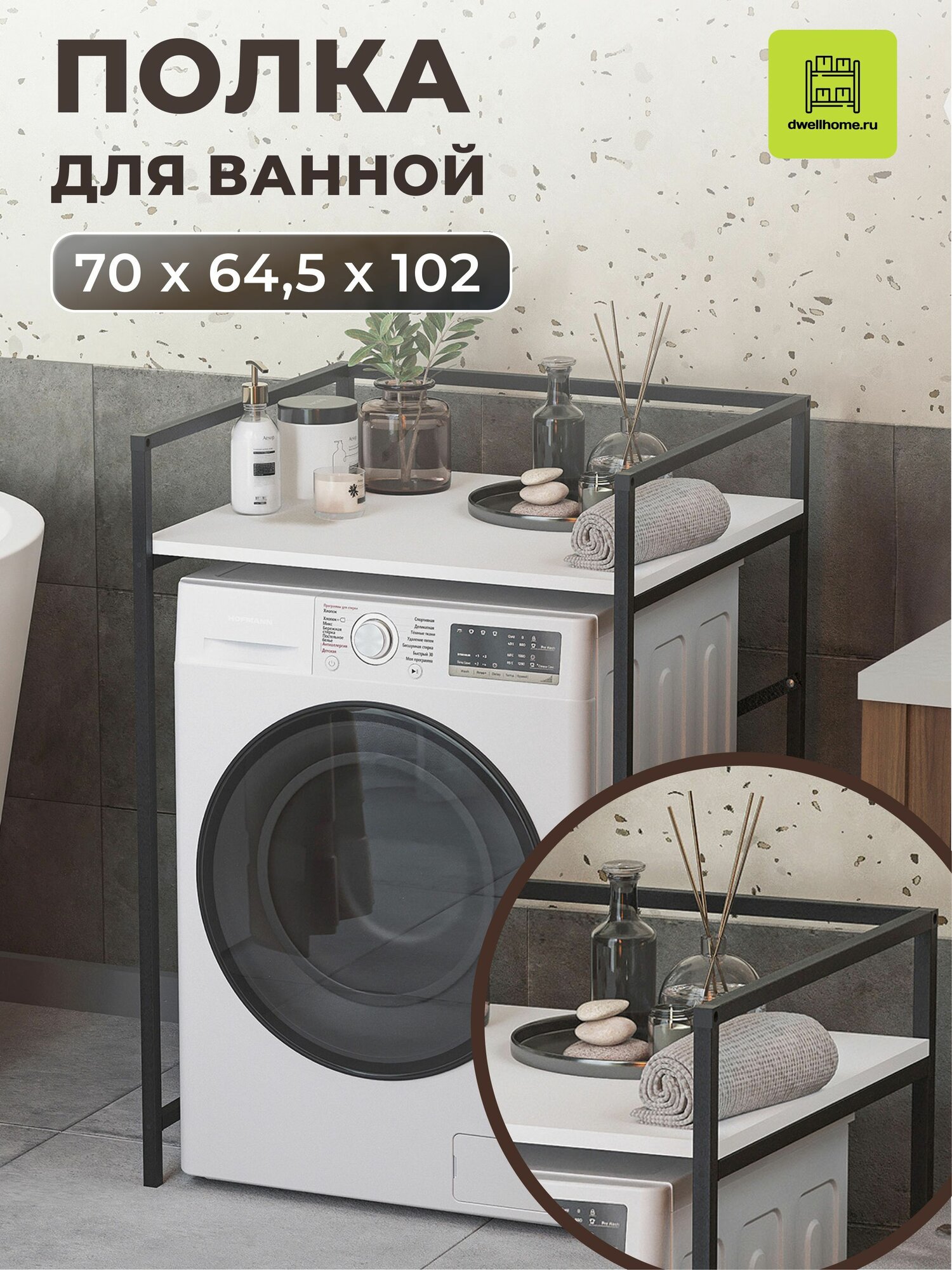 Полка над стиральной машиной - белый