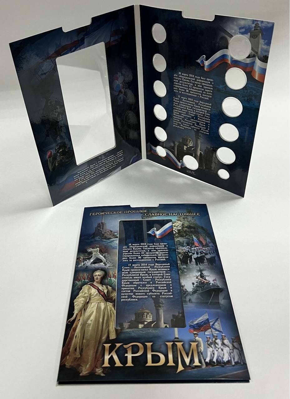 Альбом блистерный для 13 монет и банкноты Крыма