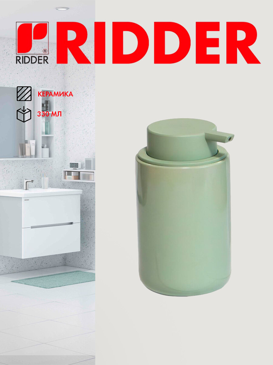 Дозатор для мыла Ridder Gina 2127505, керамика, пластик, зеленый, 330мл