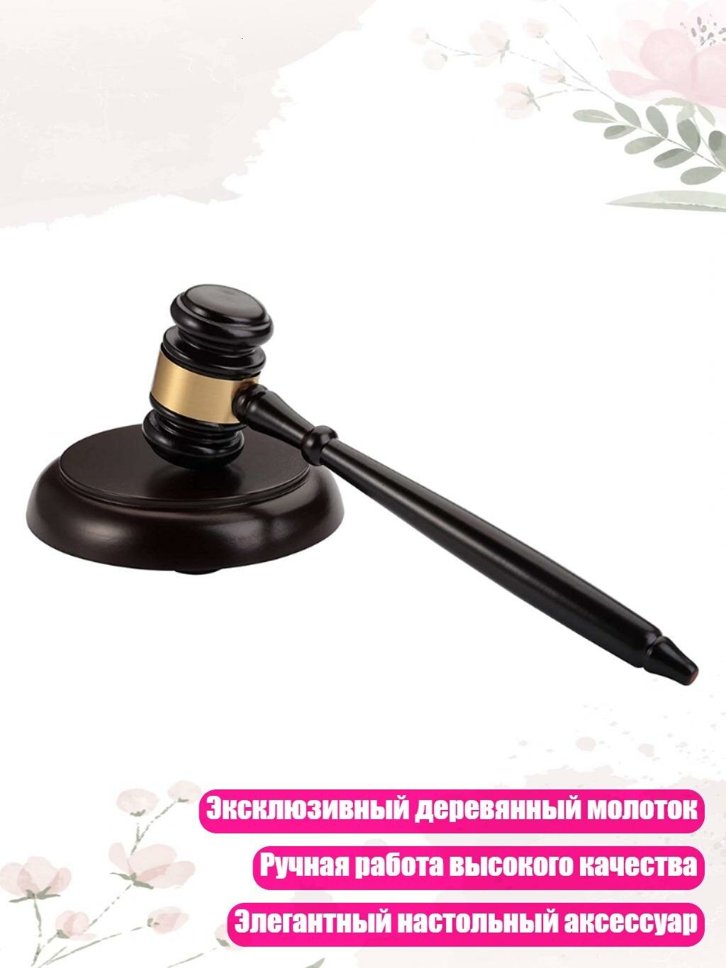 Деревянный судейский молоток