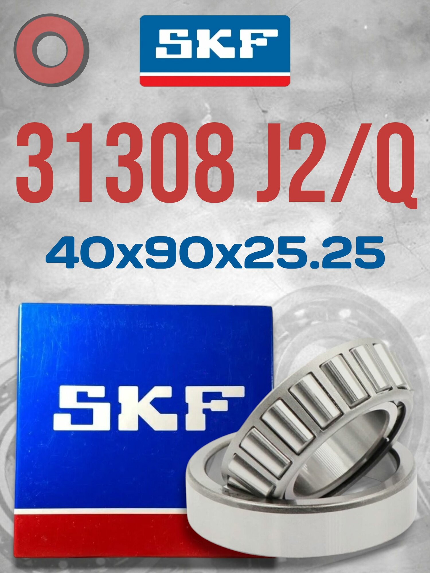 Подшипник роликовый SKF 31308 J2/Q (27308) 40x90x25.25 Made in GERMANY