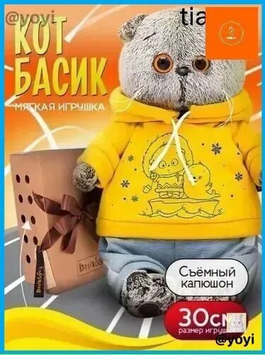 Подарочный бестселлер для детей, плюшевый кот Басик 30 см в костюме Budi Basa