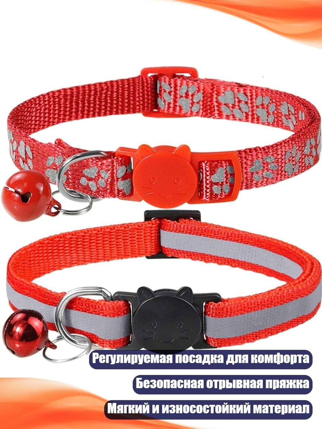 Хлопковые кошачьи ошейники с застёжкой-разрывом (2 шт.), красный