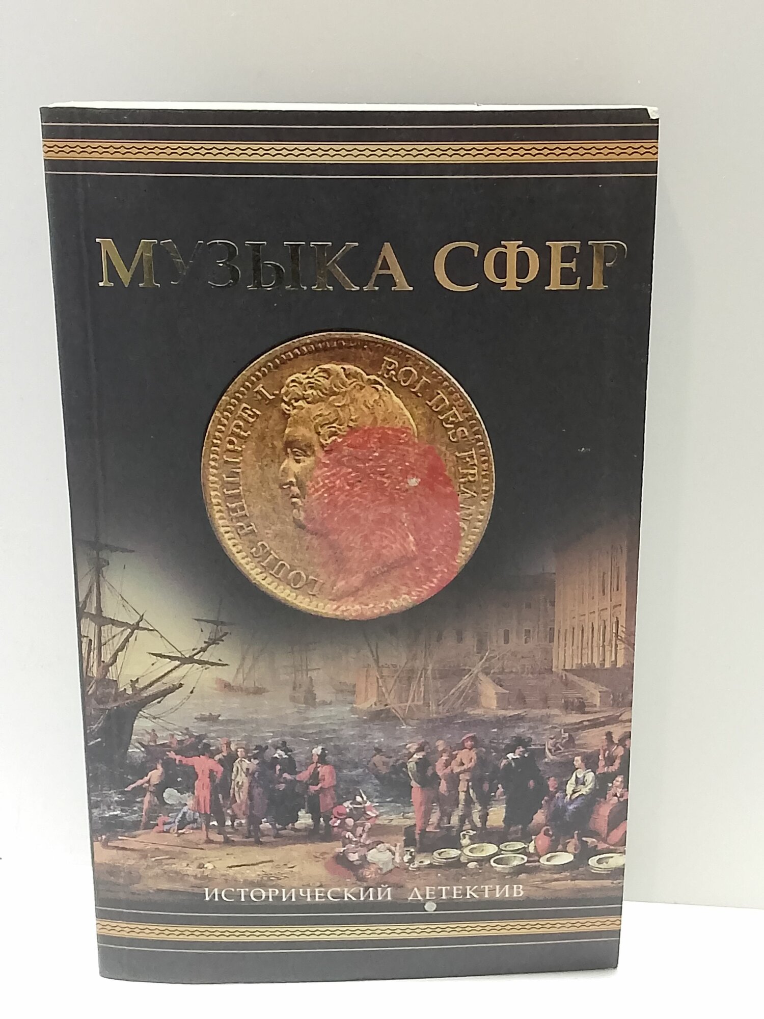 Музыка сфер