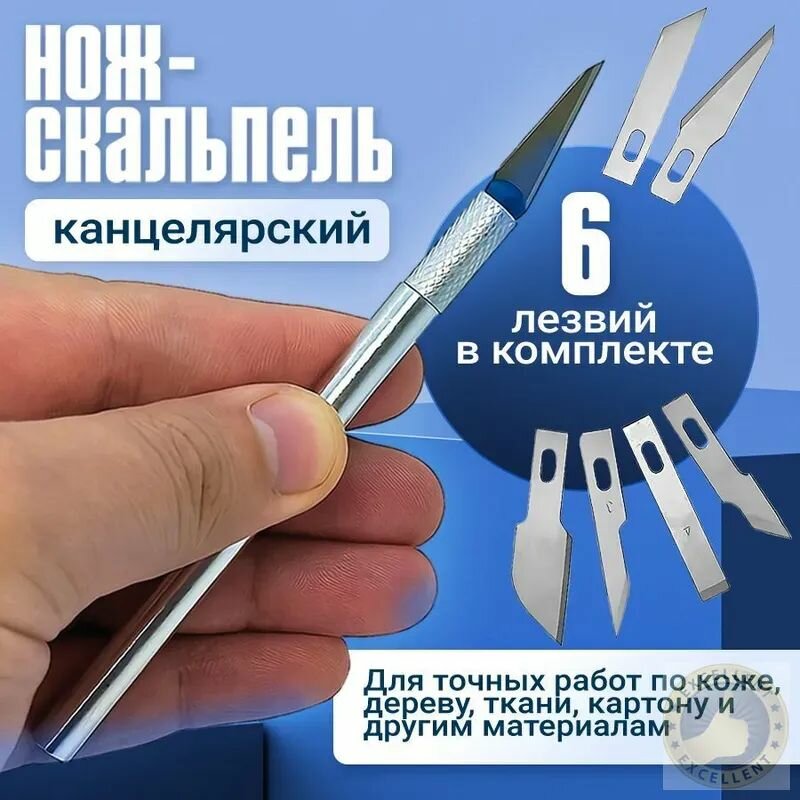 Скальпель канцелярский резак макетный модельный для резки бумаги, кожи, скрапбукинга, моделирования, цанговый нож со сменными лезвиями