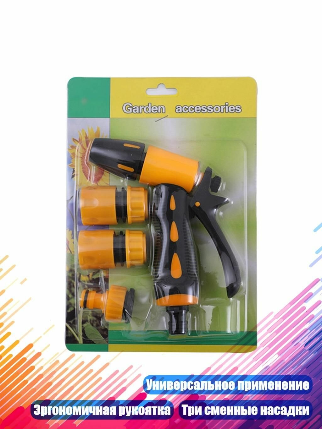 Автомойка для авто и сада (4 шт.)