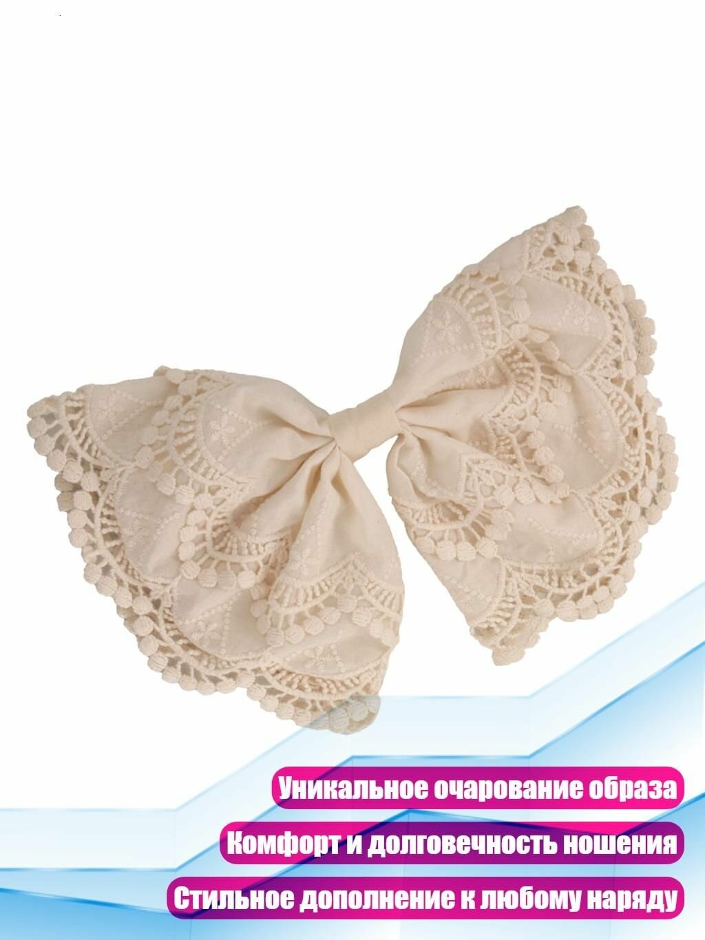 Заколка для волос Половинка с кружевными бантами