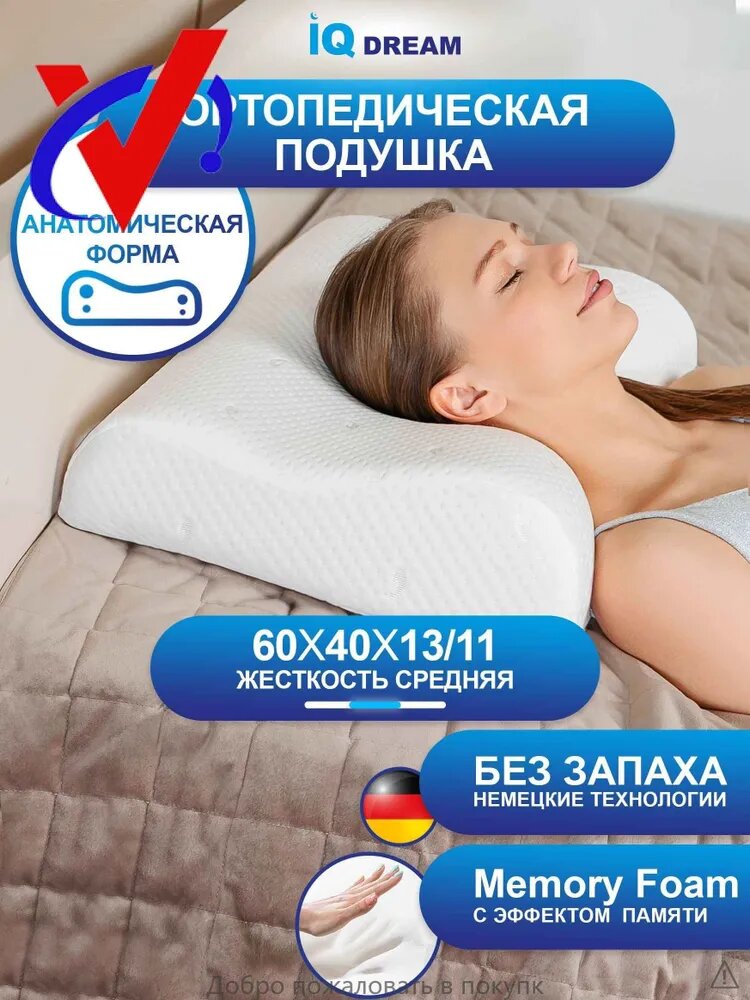 IKEA Ортопедическая подушка Memory Foam 35x60см, высота 13.11 см для сна
