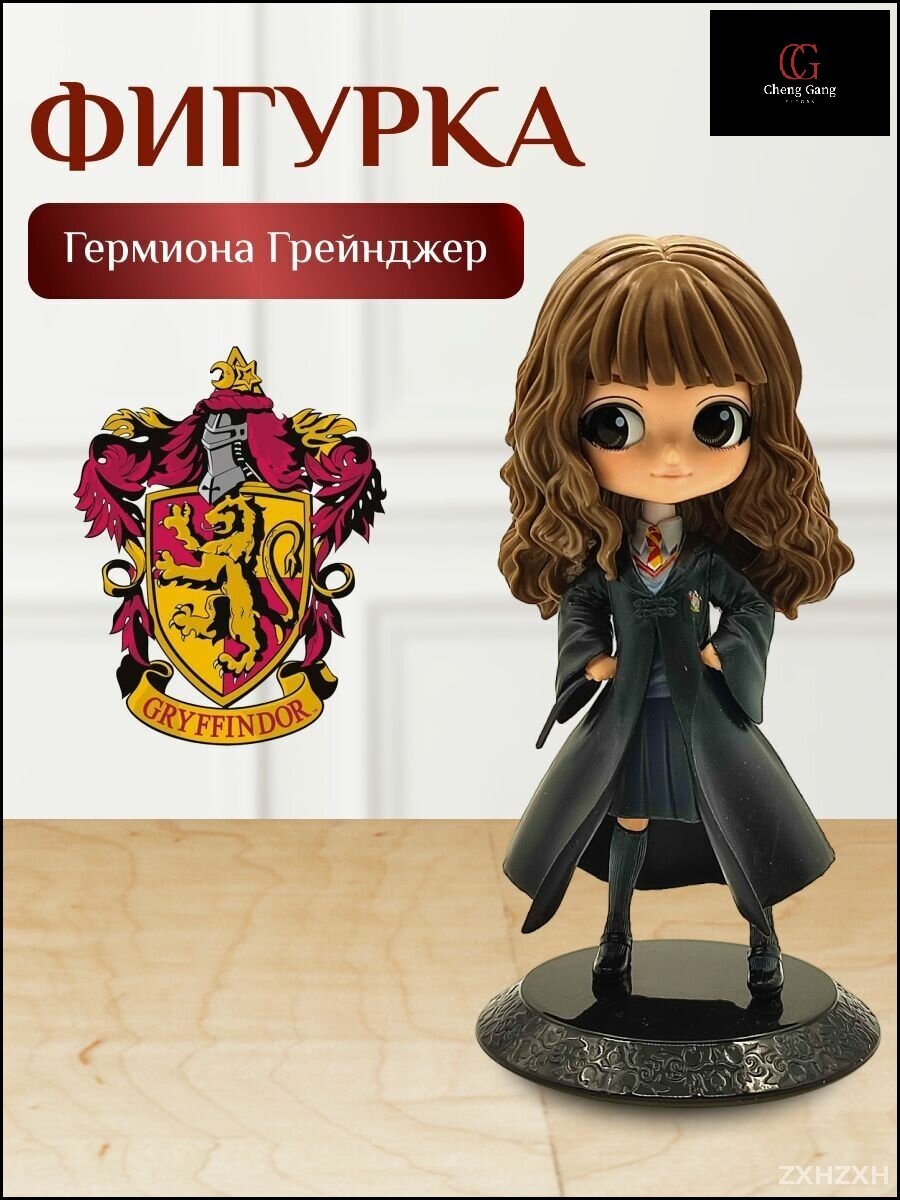 Эксклюзивная фигурка Гермионы Грейнджер 15 см