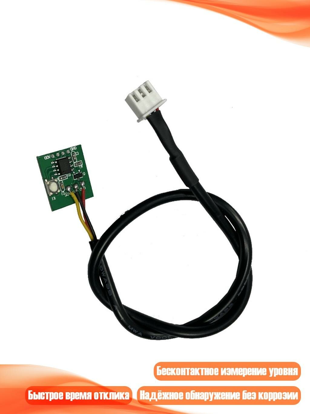 Ёмкостный бесконтактный датчик уровня воды, 1pc