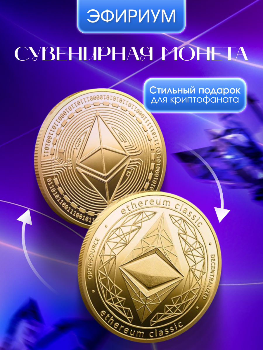 Сувенирная монета Эфириум в чехле, подарок криптофанату и коллекционеру Ethereum, коллекционная монетка криптовалюты