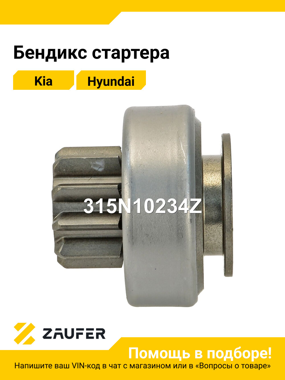 Бендикс стартера Kia Ceed Rio Soul Sportage Hyundai I20 I30 IX20