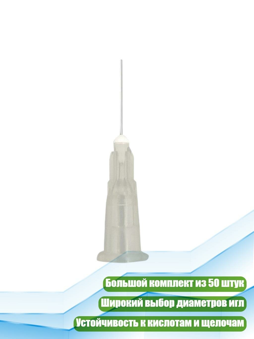 Тупоконечные дозирующие иглы, 50 шт, 27G