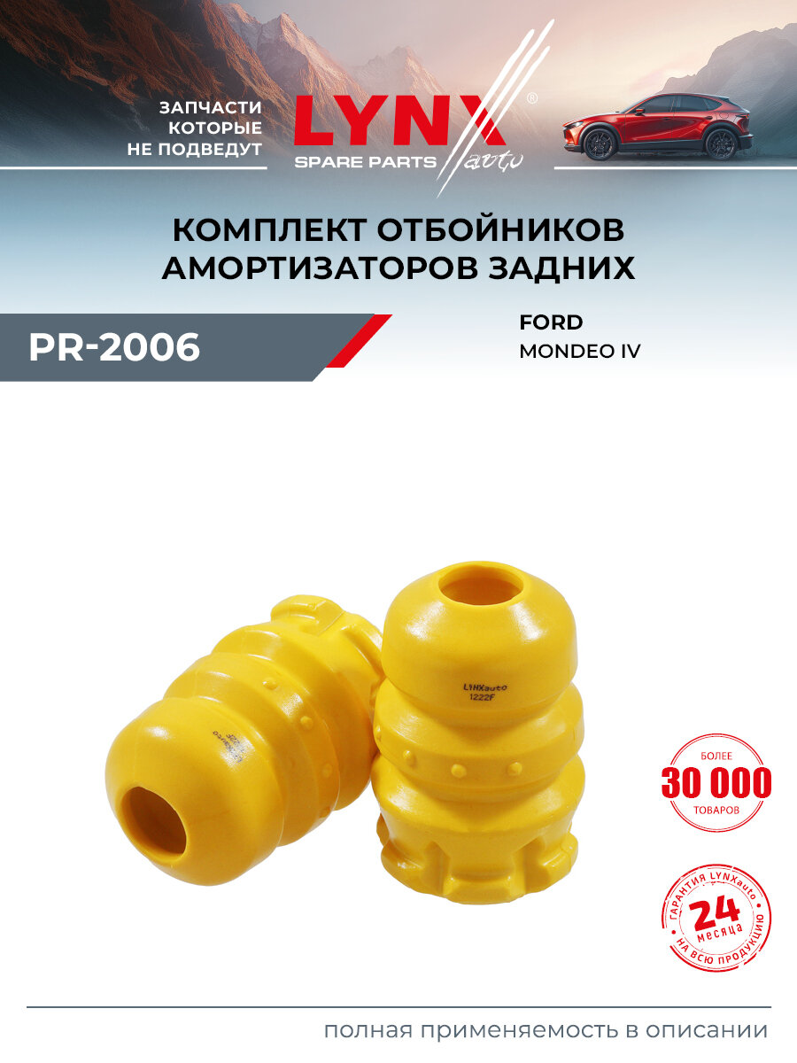 Отбойники амортизатора задние для FORD MONDEO / LYNXauto PR-2006