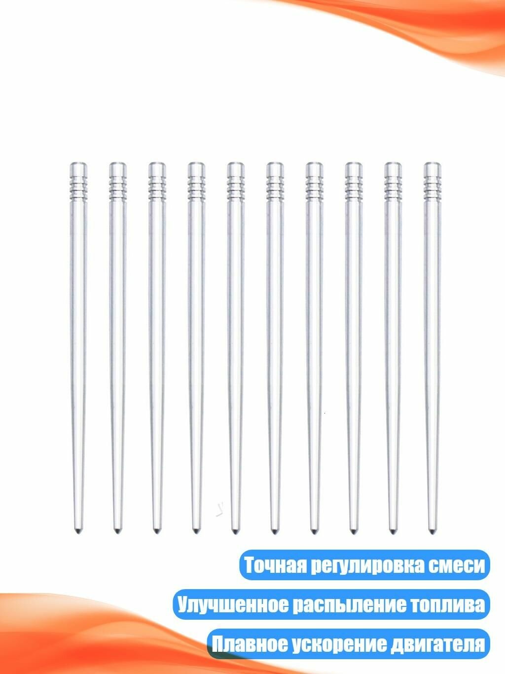 Игольчатый клапан для карбюраторов PHBL