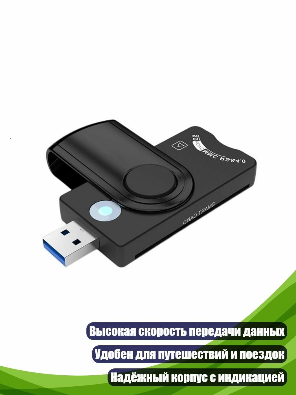USB 3.0-адаптер для чтения карт