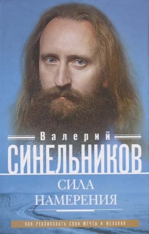 Сила намерения