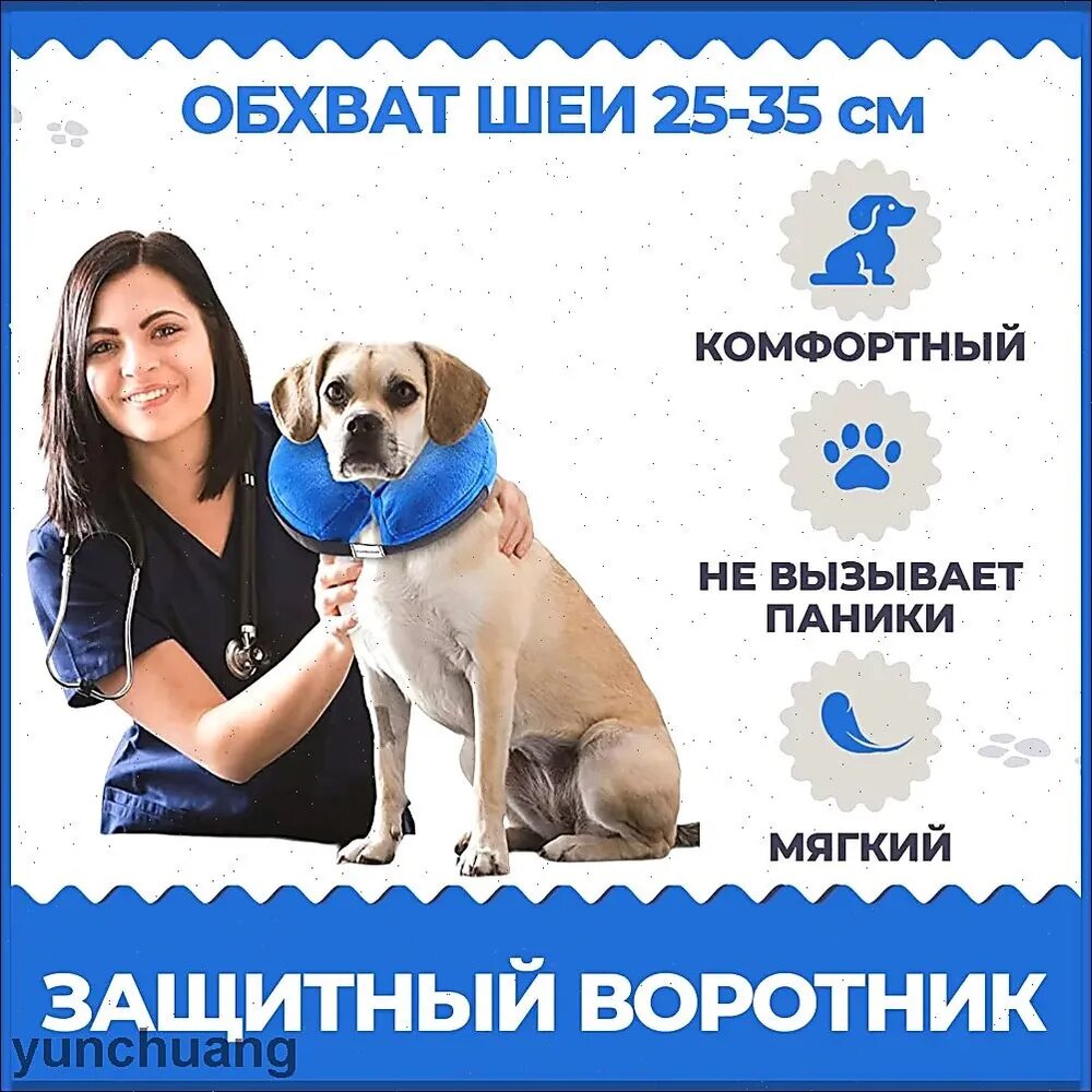 Воротник для кошек и собак. Защитный, надувной, размер M, синий