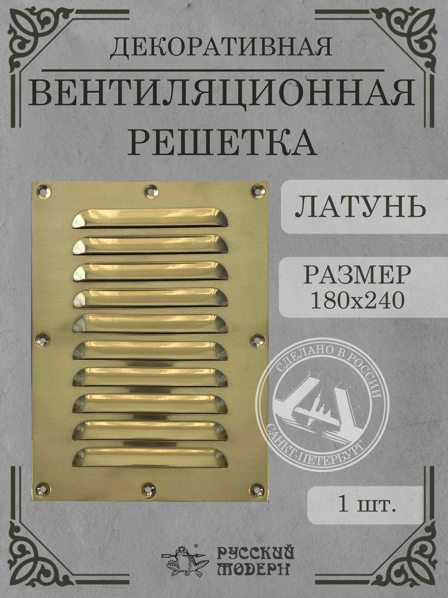 Вентиляционные декоративные решетки, 1 шт, материал латунь