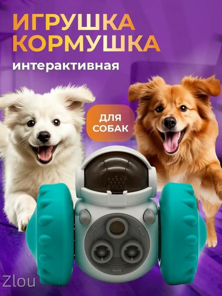 Интерактивная игрушка кормушка робот для медленного кормления для собак
