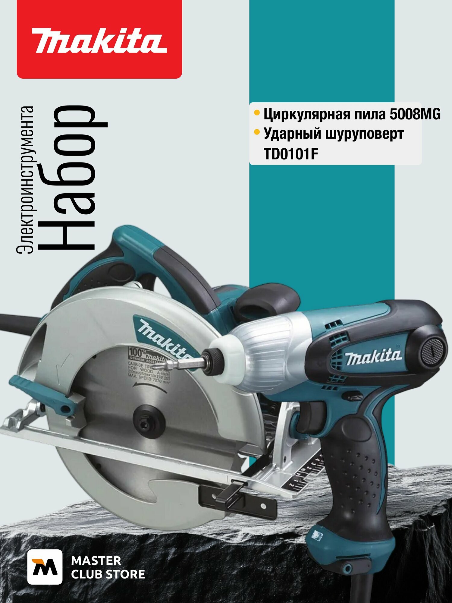 Набор электроинструмента Makita: циркулярная пила 5008MG + ударный шуруповерт TD0101F (ACSET-31)