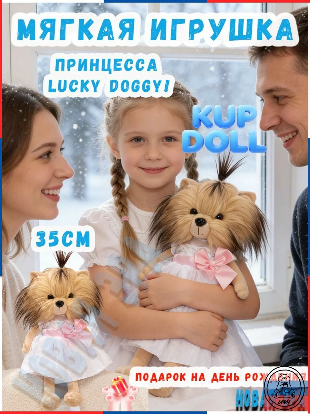 Белое платье с розовым поясом Lucky Doggy собачка плюшевая игрушка 35 см, мягкая собачка лаки доги подарок девочке