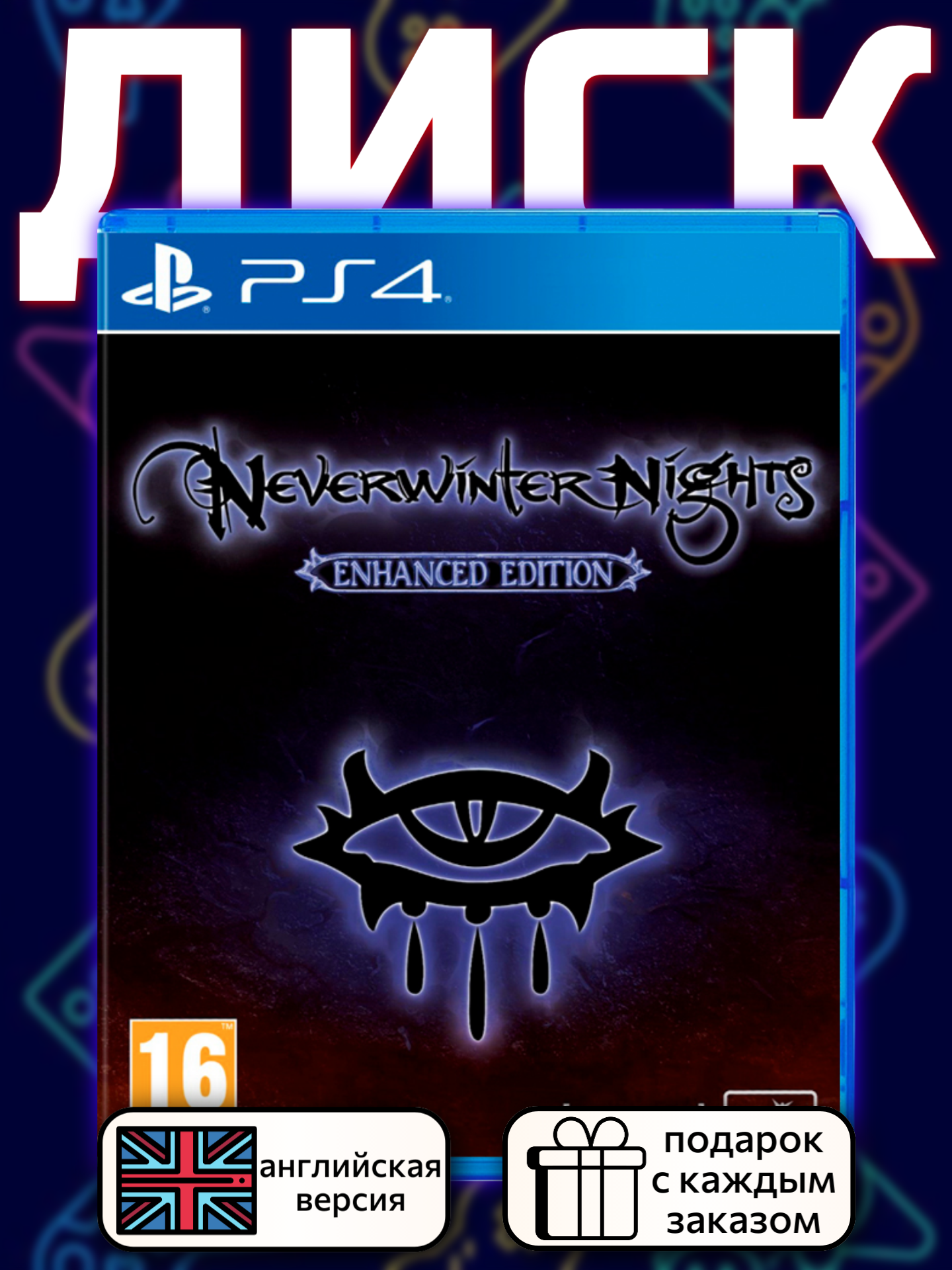 Игра Neverwinter Nights: Enhanced Edition, для PlayStation 4, английская версия