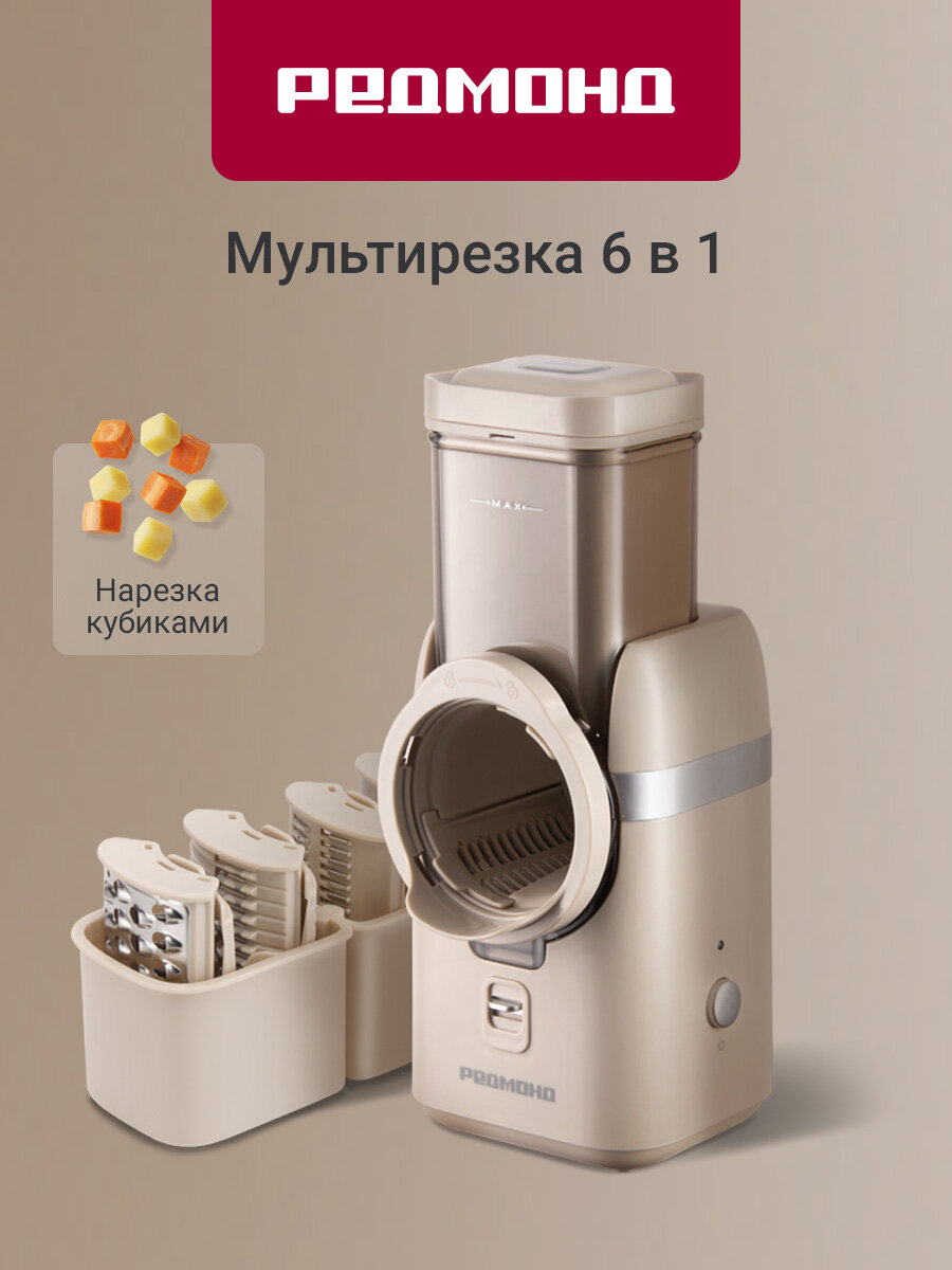 Мультирезка электрическая редмонд FP619, овощерезка, измельчитель, 6 насадок, соломкой, нарезка кубиками, терка, ломтики