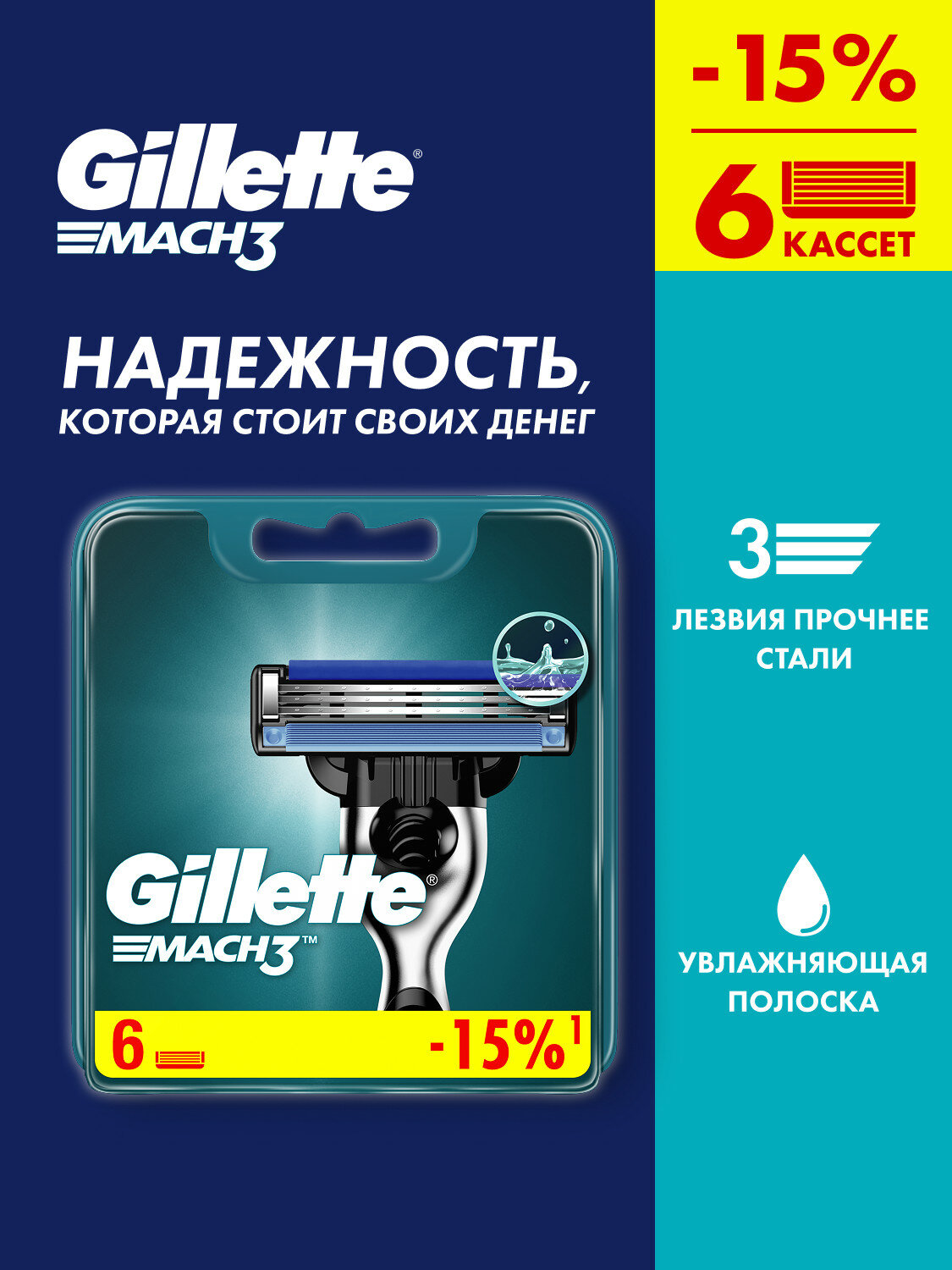 GILLETTE Mach 3 Сменные кассеты для бритья с 3 лезвиями, мужские, 6 шт