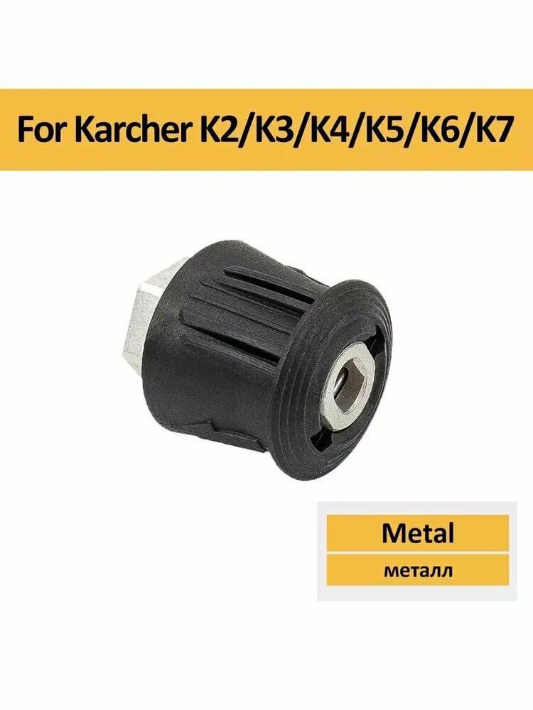 Переходник для шланга мойки высокого давления для Karcher