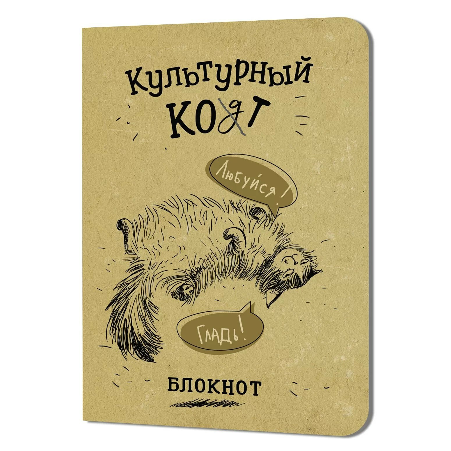 Записная книжка «Культурный кот. Любуйся, гладь» 120х170 мм, 32 листа в клетку, Контэнт