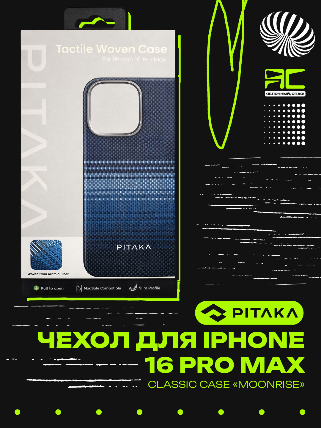 Чехол PITAKA "MOONRIISE", для iPhone 16 Pro Max, арамидное волокно, супертонкий, С MagSafe