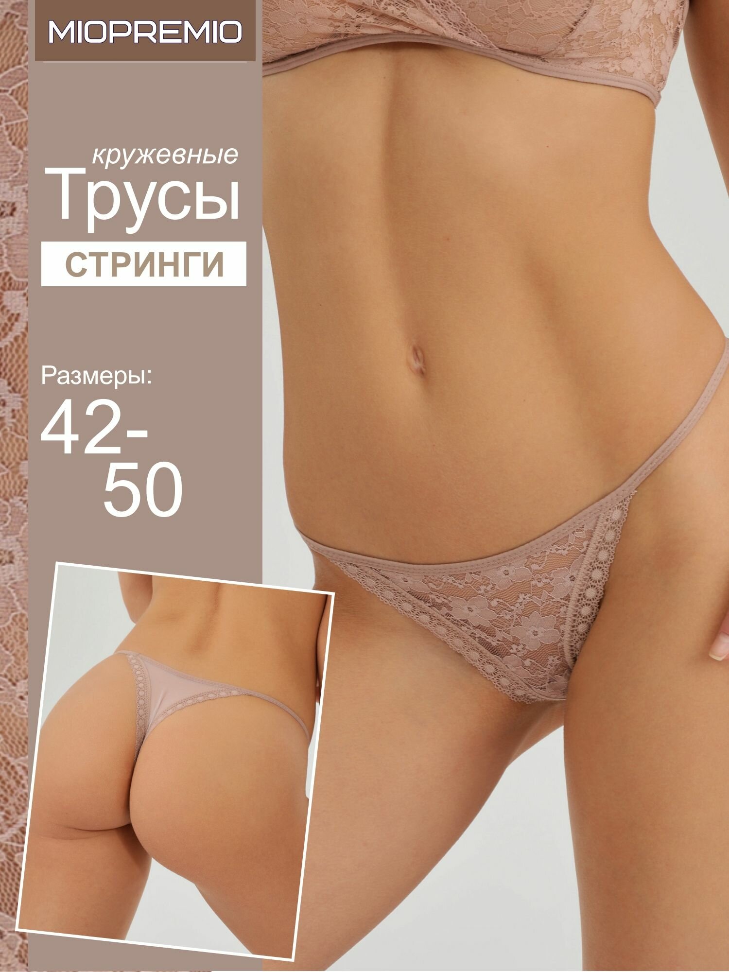 Трусы стринги кружевные 1 шт