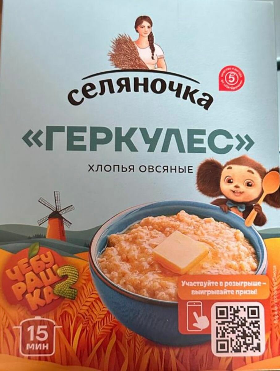 Хлопья селяночка овсяные геркулес, 500 г * 5 шт.