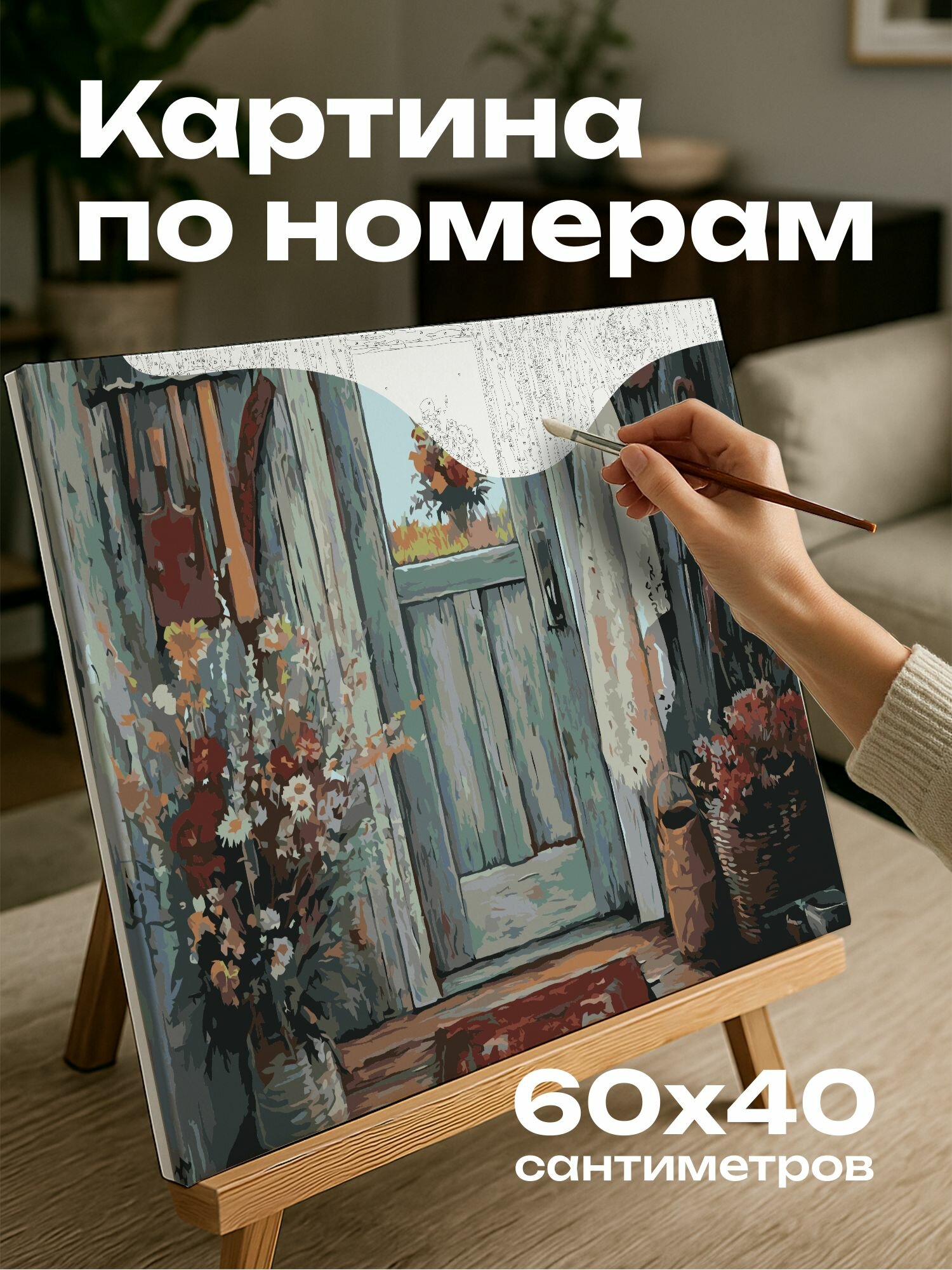 Картина по номерам 60x40 см, Прихожая, кантри, старинные инструменты, ручная работа, букет, полевые цветы