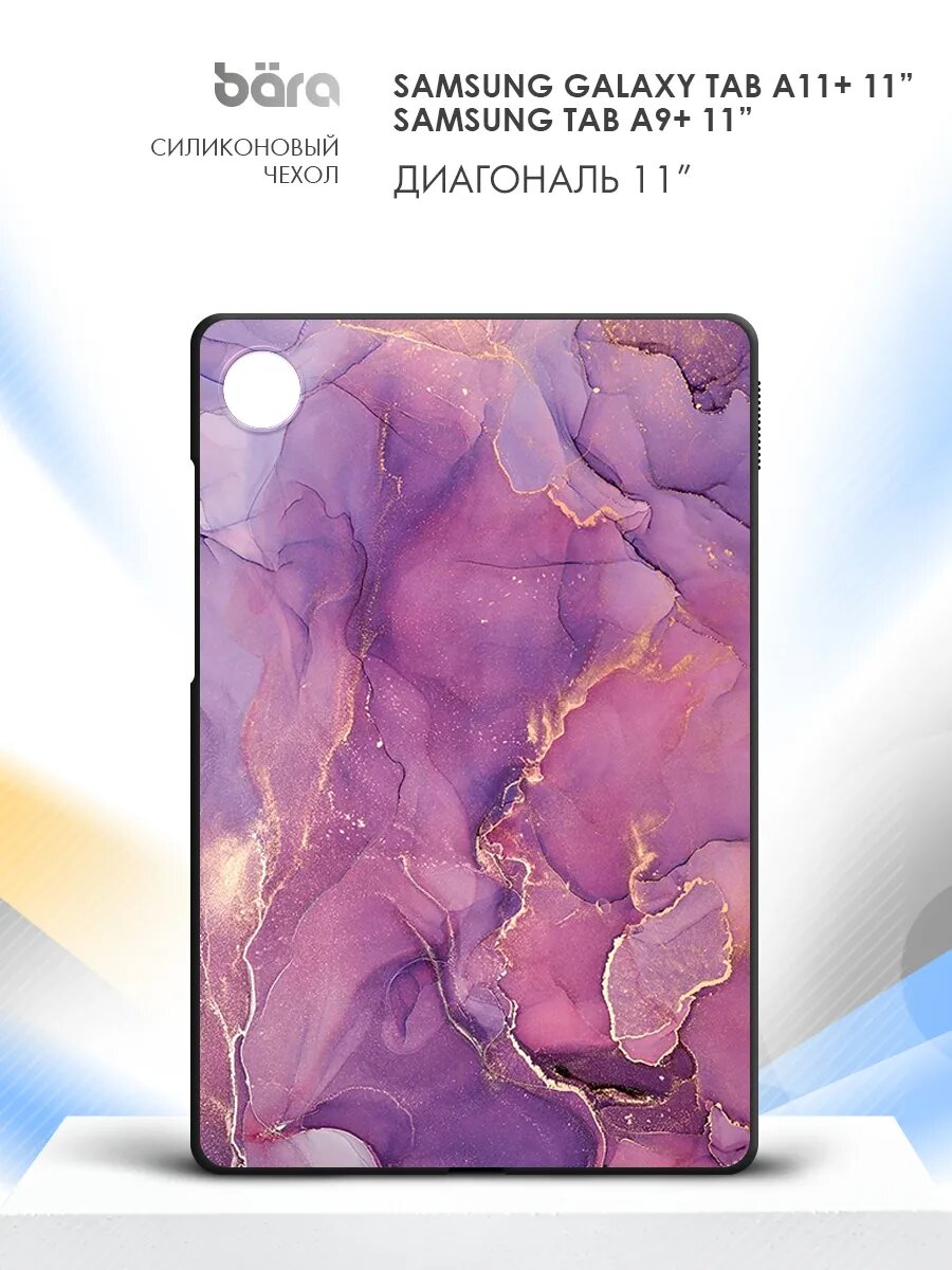 Чехол для планшета на Samsung Galaxy Tab A11+/Tab A9+ 11”, Самсунг Галакси Таб А11+/Таб А9+ 11", с принтом