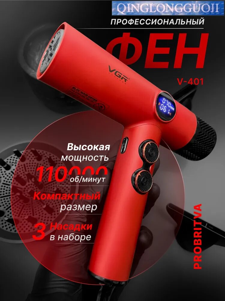Фен для волос вгр 1900 Вт, скоростей 40, кол-во насадок 3, красный