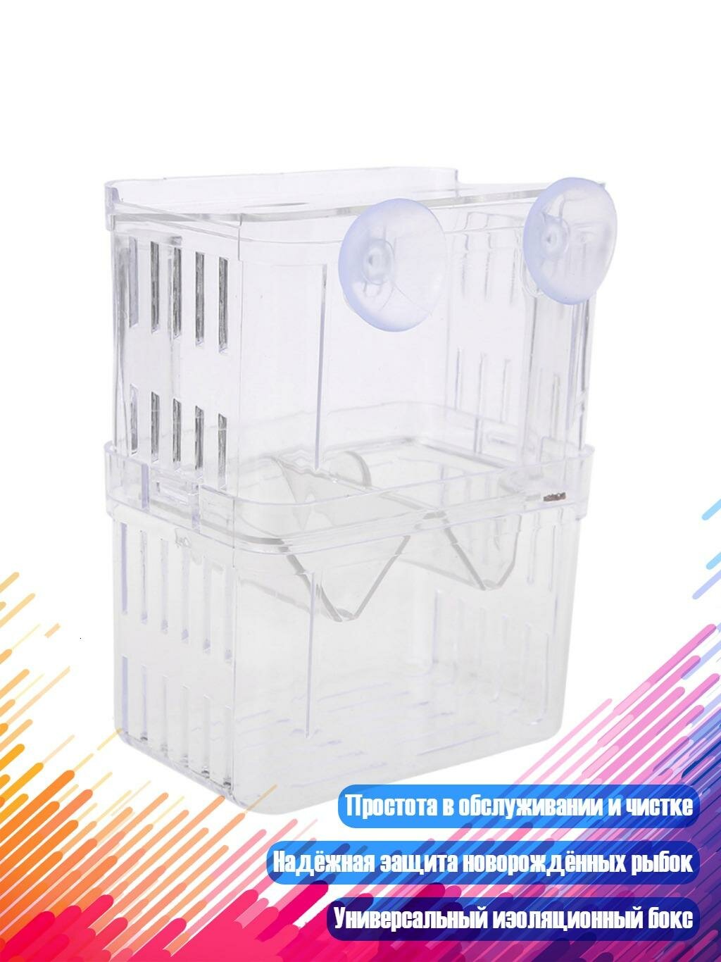Пластиковый инкубатор для рыбы, L
