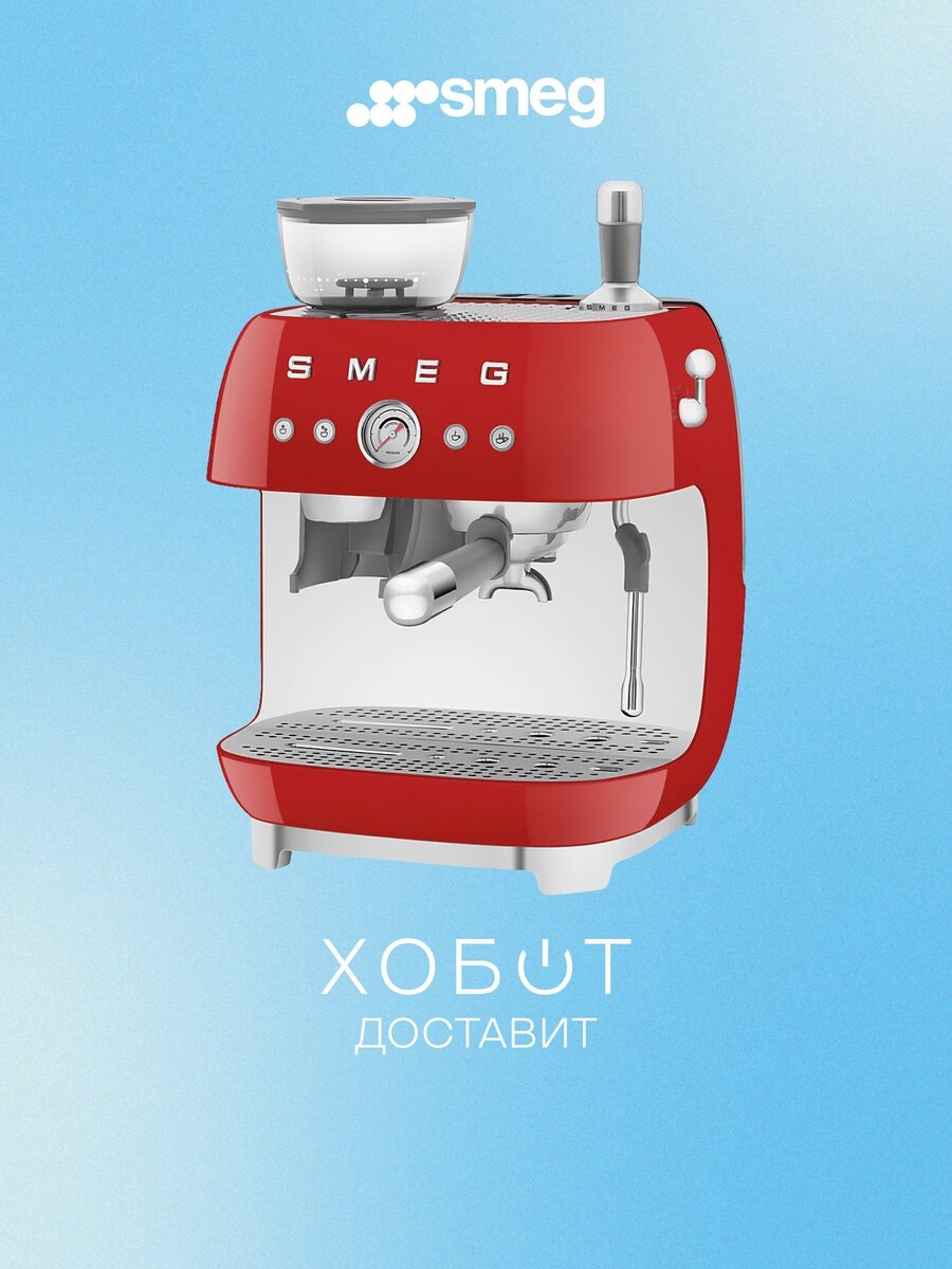 Кофеварка Smeg EGF03RDEU