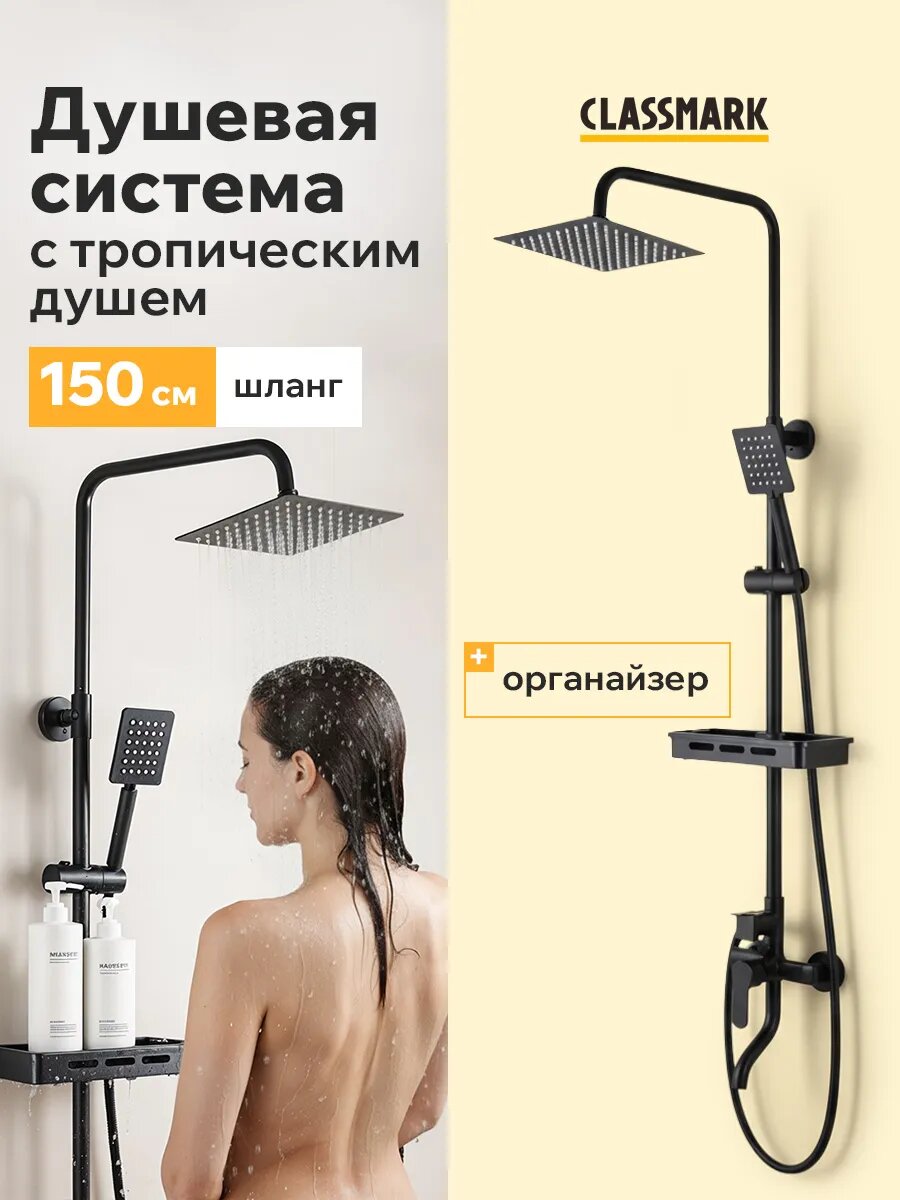 Душевая система с тропическим душем и смесителем