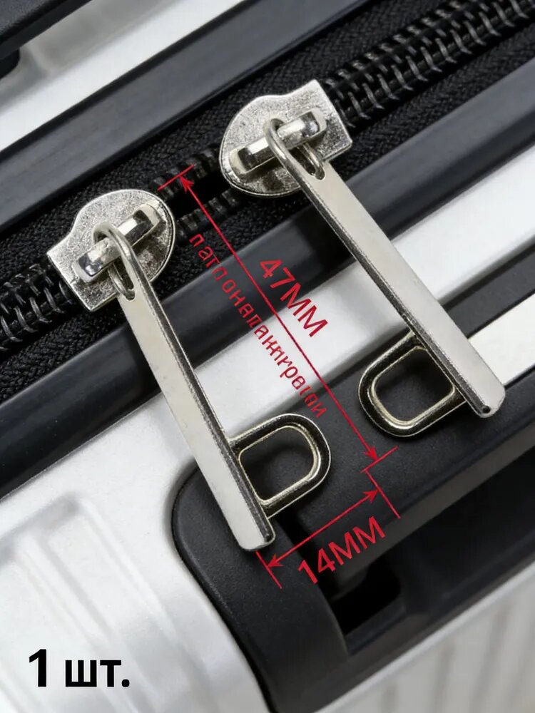 Фурнитура для чемоданов