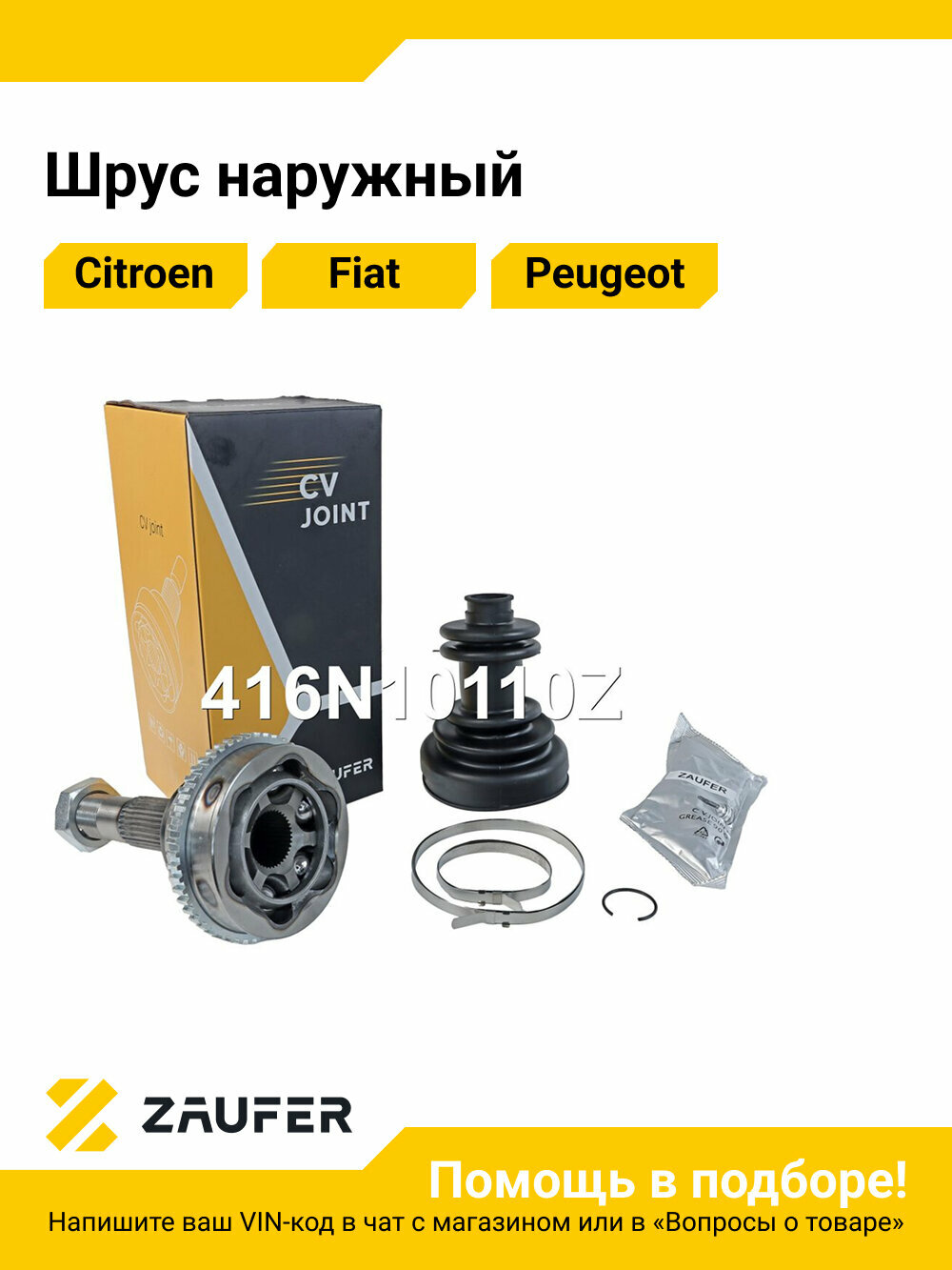 ШРУС наружный Citroen Jumper, Fiat Ducato, Peugeot Boxer