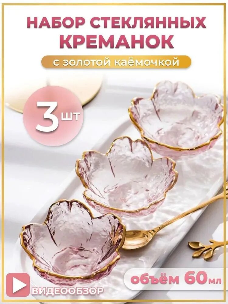 Розетка для варенья "посуда", 3 шт